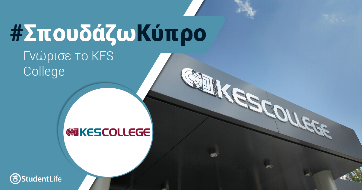 KES College | #ΣπουδάζωΚύπρο